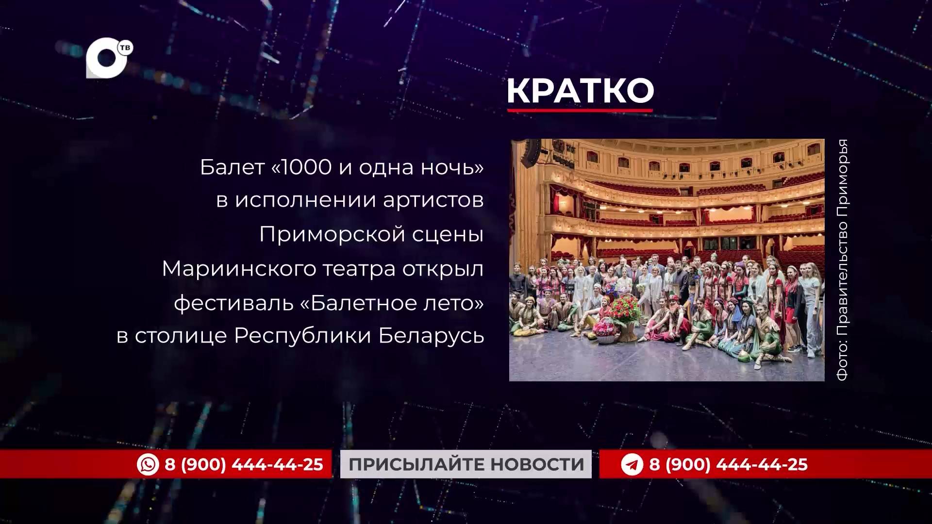 Кратко / 06.06.25 / Утро