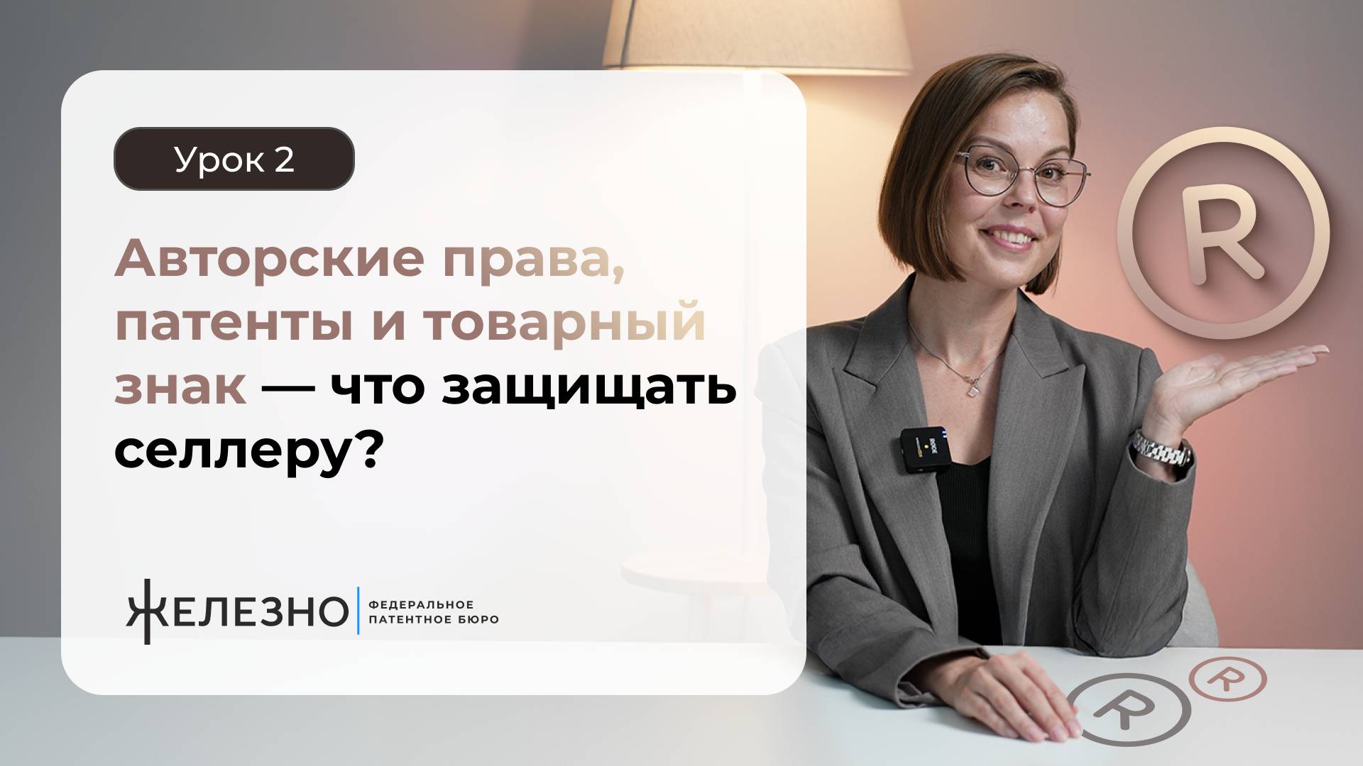 Авторские права, патенты и товарный знак — что защищать селлеру?