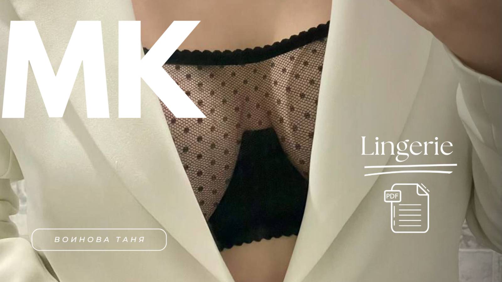 Шьëм ХОЛТЕР БРА на косточках + Бесплатная выкройка