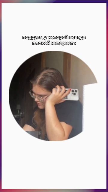 Подруга с плохим интернетом 🤖 #мем #рофл #топ #тренды #шуточное #юмор