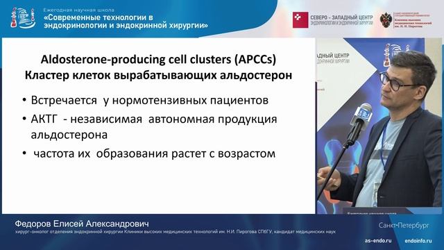 Первичный гиперальдостеронизм — современные парадигмы