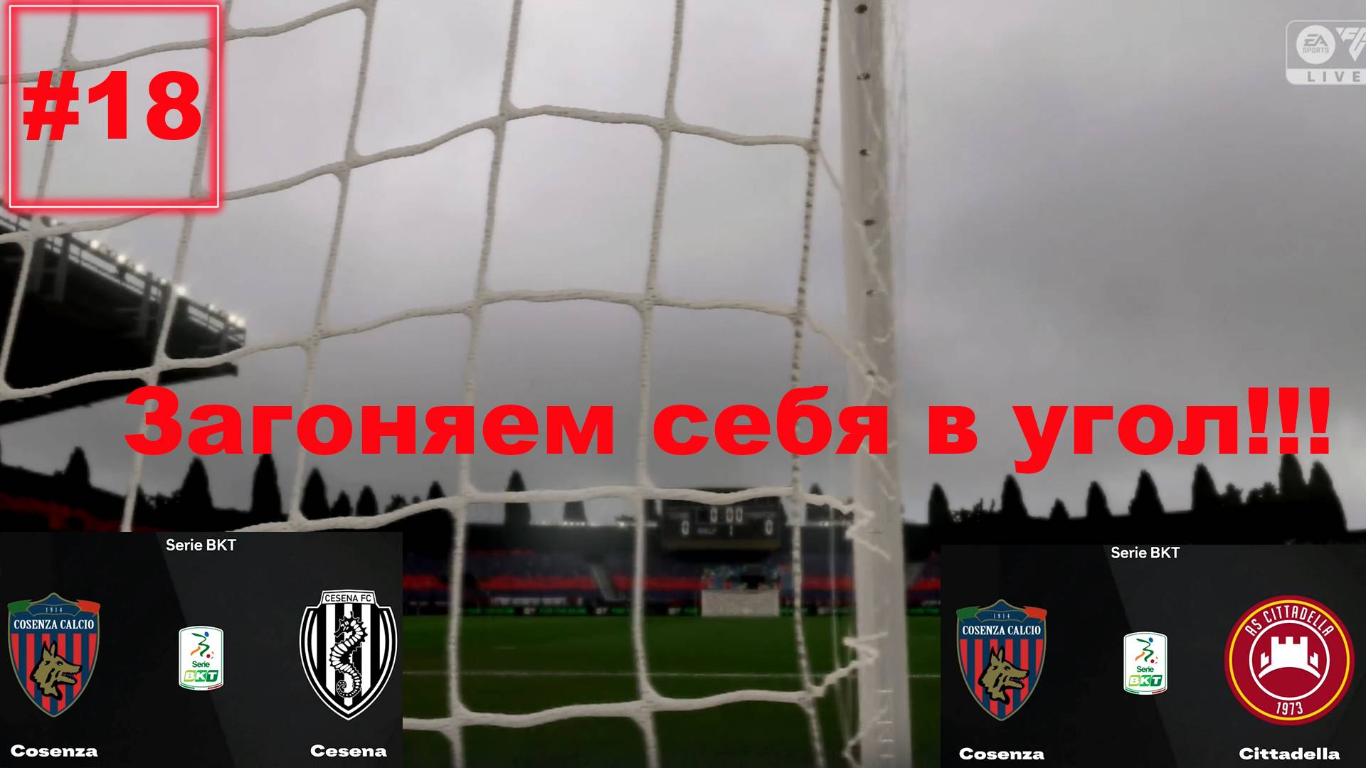 Карьера за клуб FC 25 | №18 Загоняем себя в угол!!!