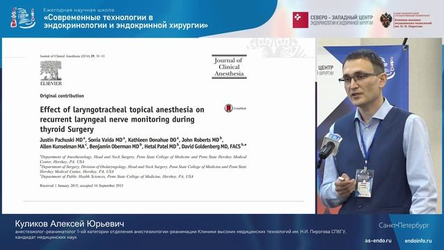 Анестезиологическое обеспечение операций на органах эндокринной системы