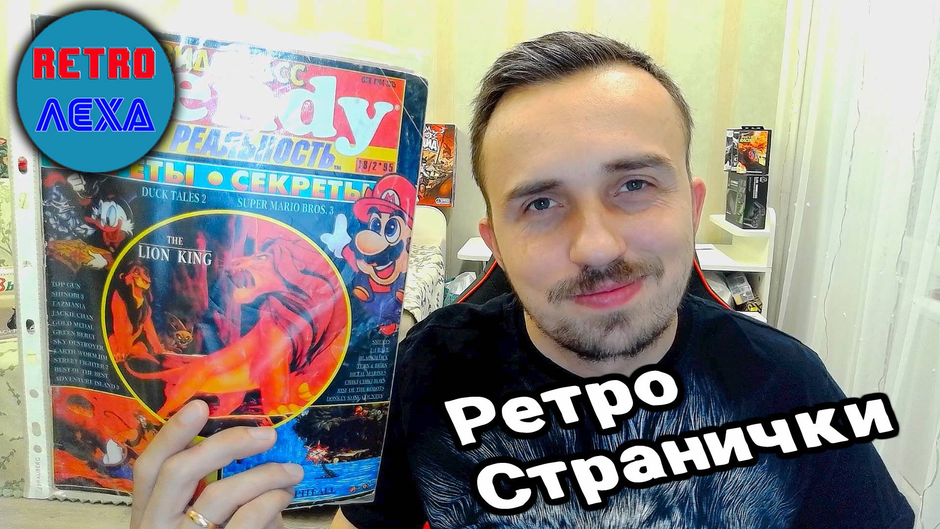РЕТРО СТРАНИЧКИ | Видео-Асс Dendy 18/2 номер 1995 год