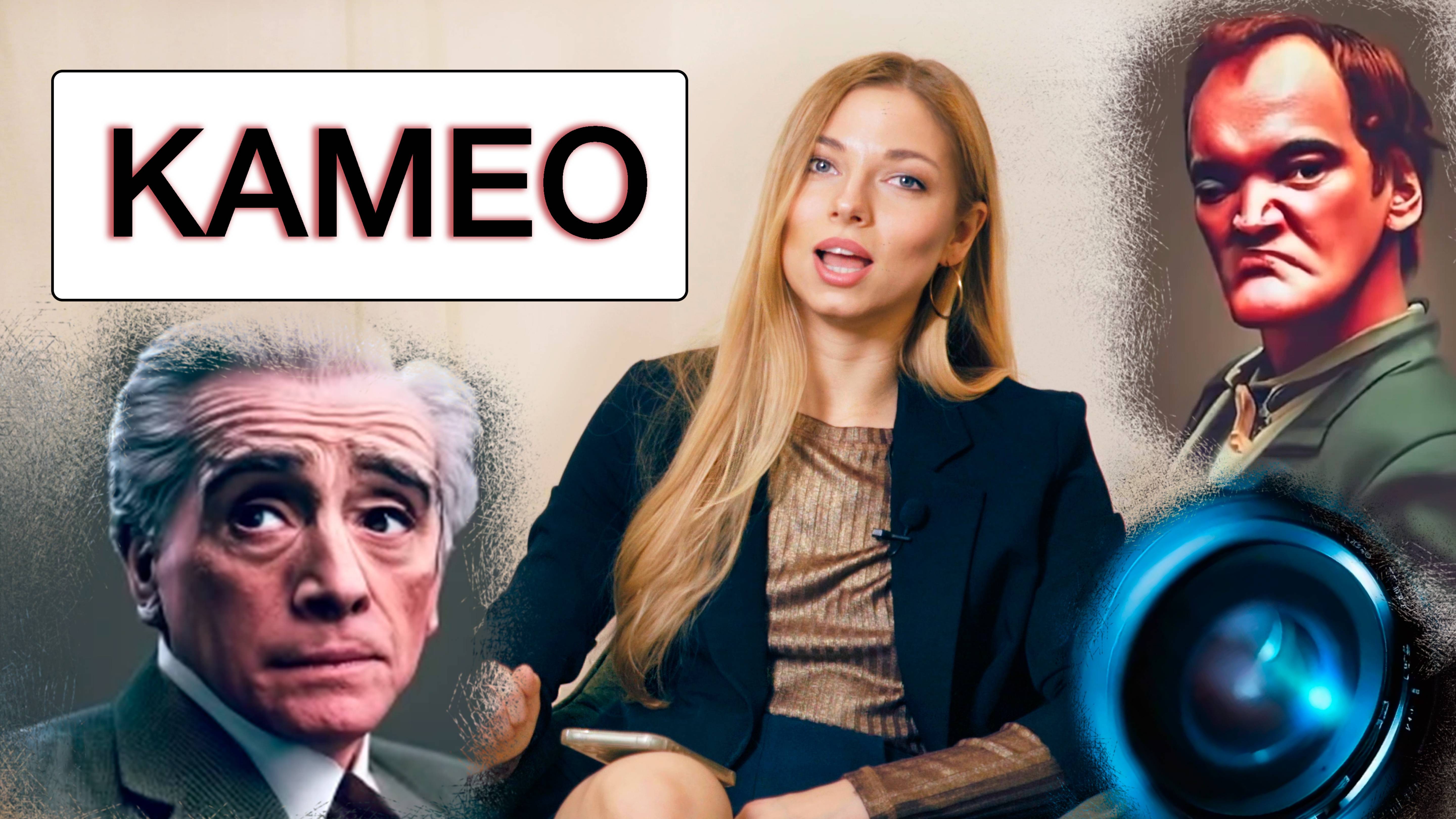 Без ЛИЦА, без ИМЕНИ, но ты их точно знаешь!