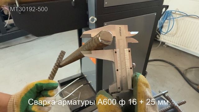 Машина контактной сварки МТ30192-500