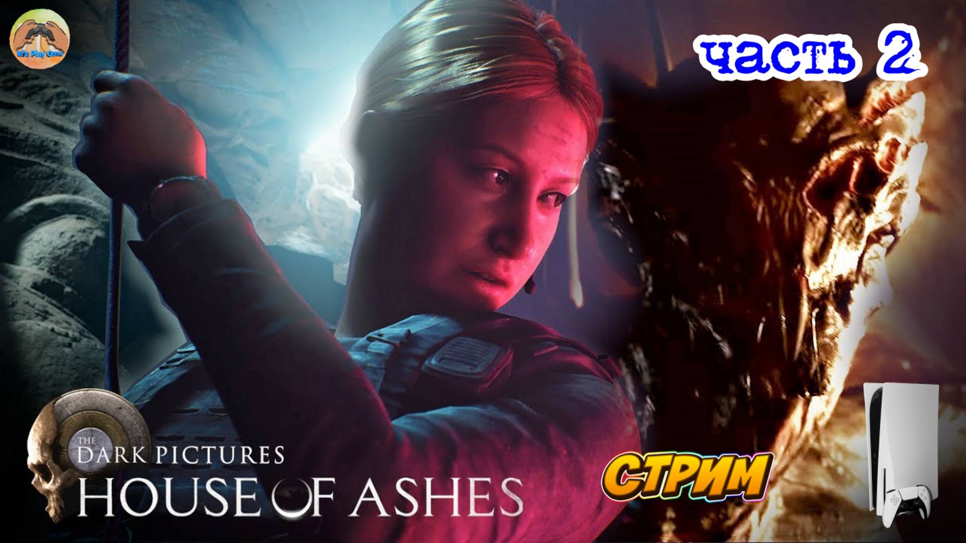 The Dark Pictures House of Ashes  -=- ЧАСТЬ 2