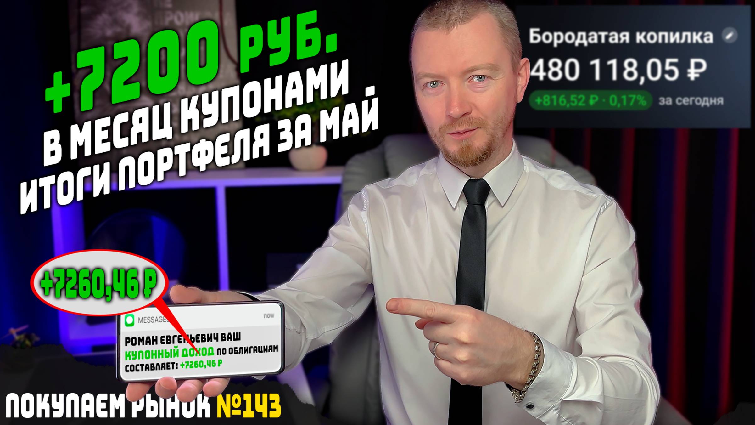 15600 руб. в облигации с доходностью до 30% - мои еженедельные инвестиции (143 выпуск)