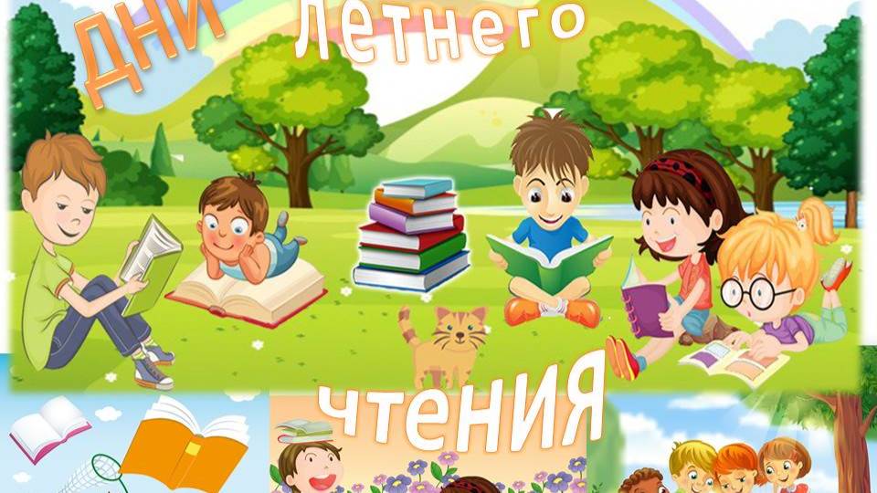 Гатчина. Детская библиотека. Концерт "Открытие дней летнего чтения"