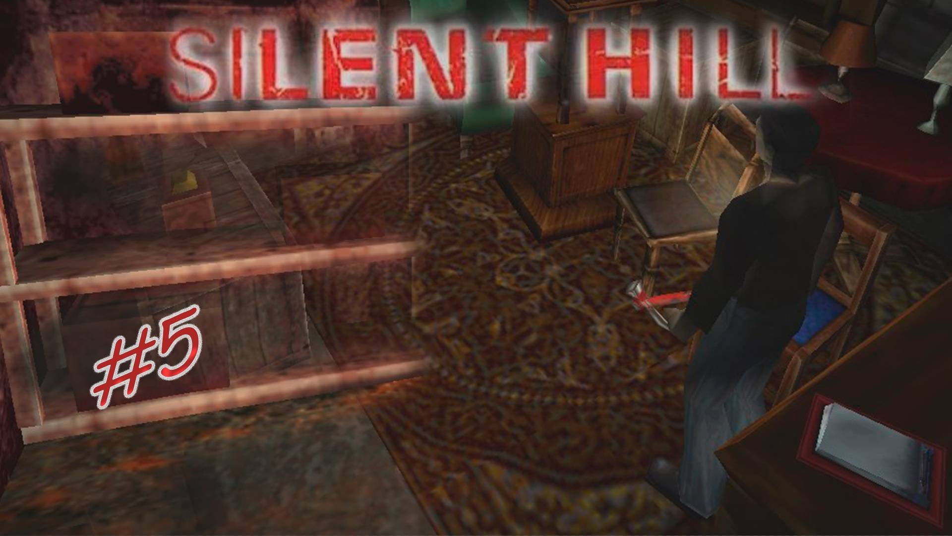 SILENT HILL. ТИХИЙ ХОЛМ. PASSING/ПРОХОЖДЕНИЕ #5