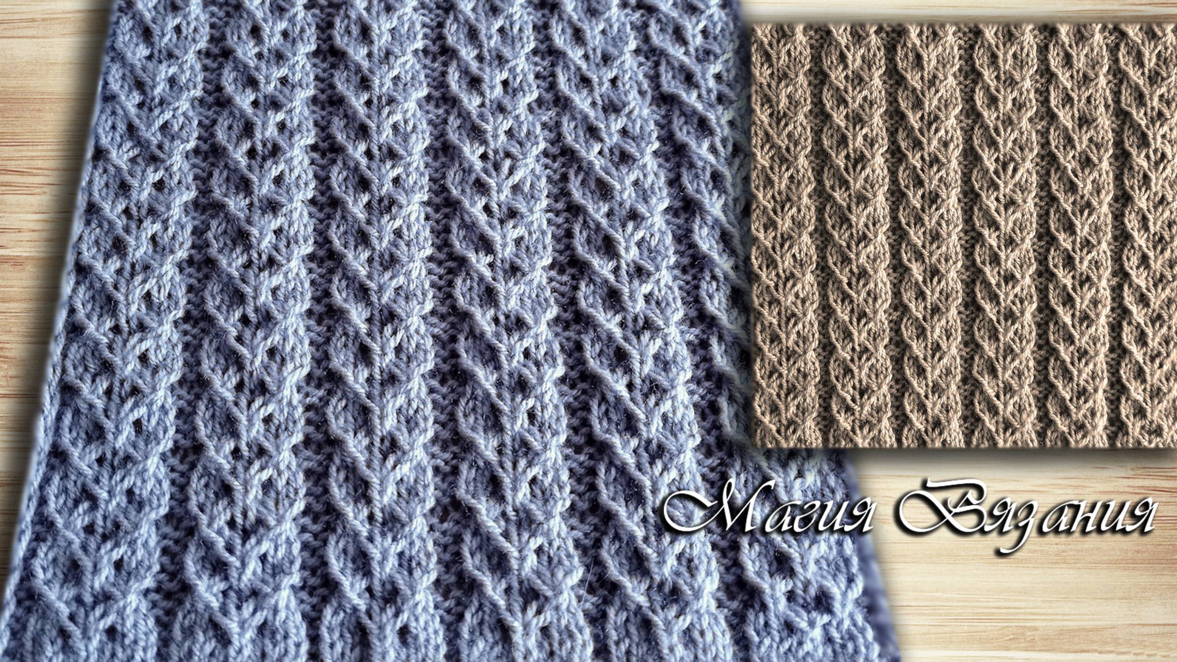 Красивый рельефный узор. Вы не поверите, как его легко вязать!