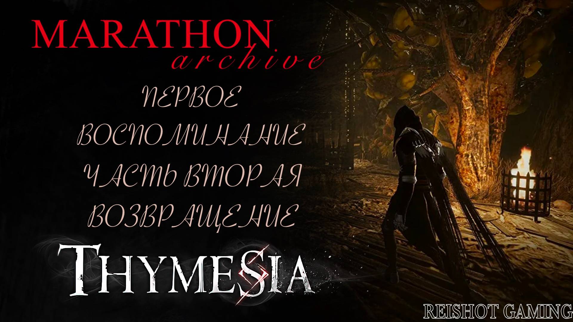 ПОДРОБНОСТИ ЦИРКА - ♠️ THYMESIA - #2 | play with me for hours | 1 час геймплея