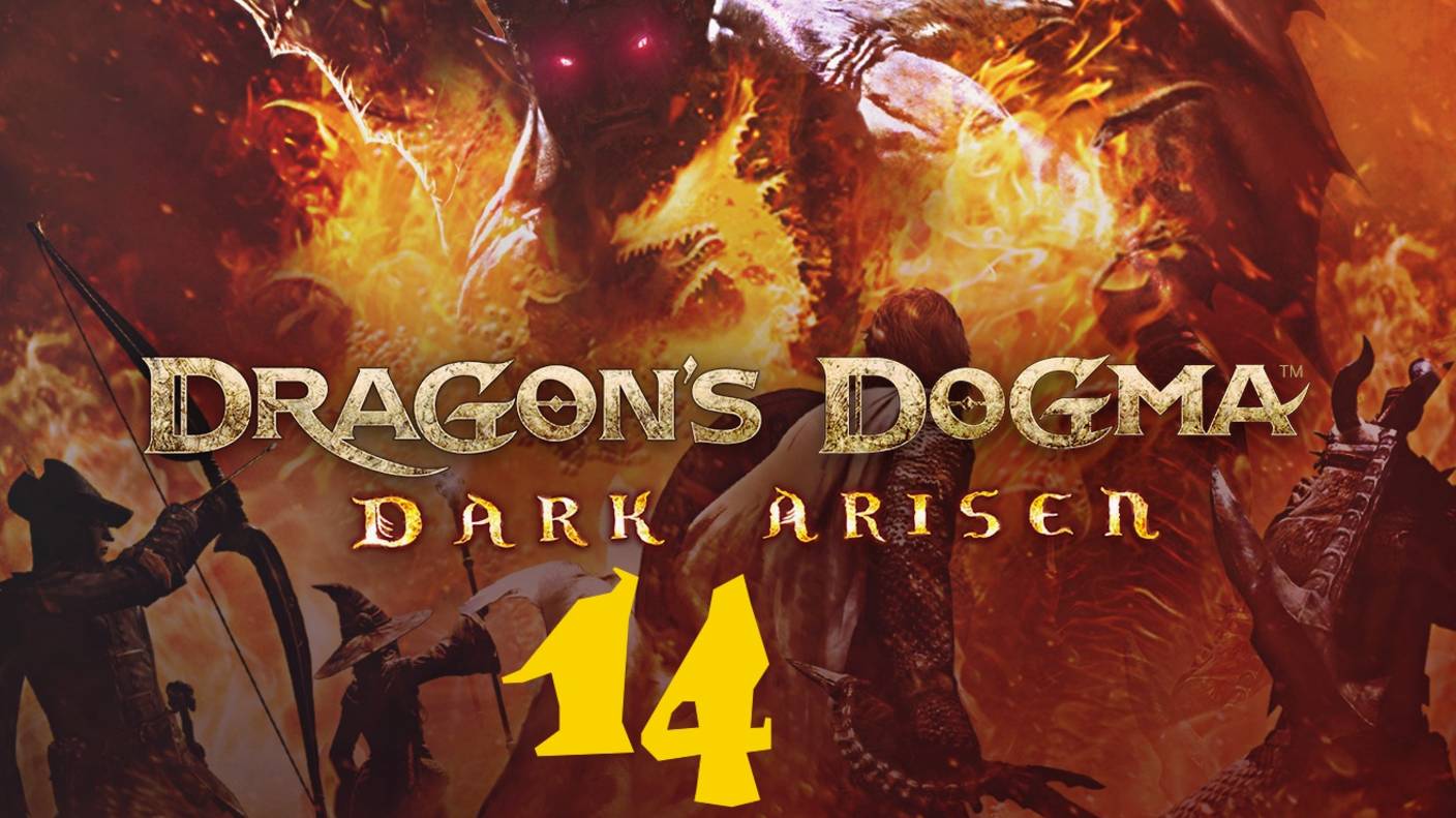 ♔ Dragons Dogma Dark Arise - Грифон, Миледи и Поехавший Король по Дороге в BlueMoon Town Часть 14