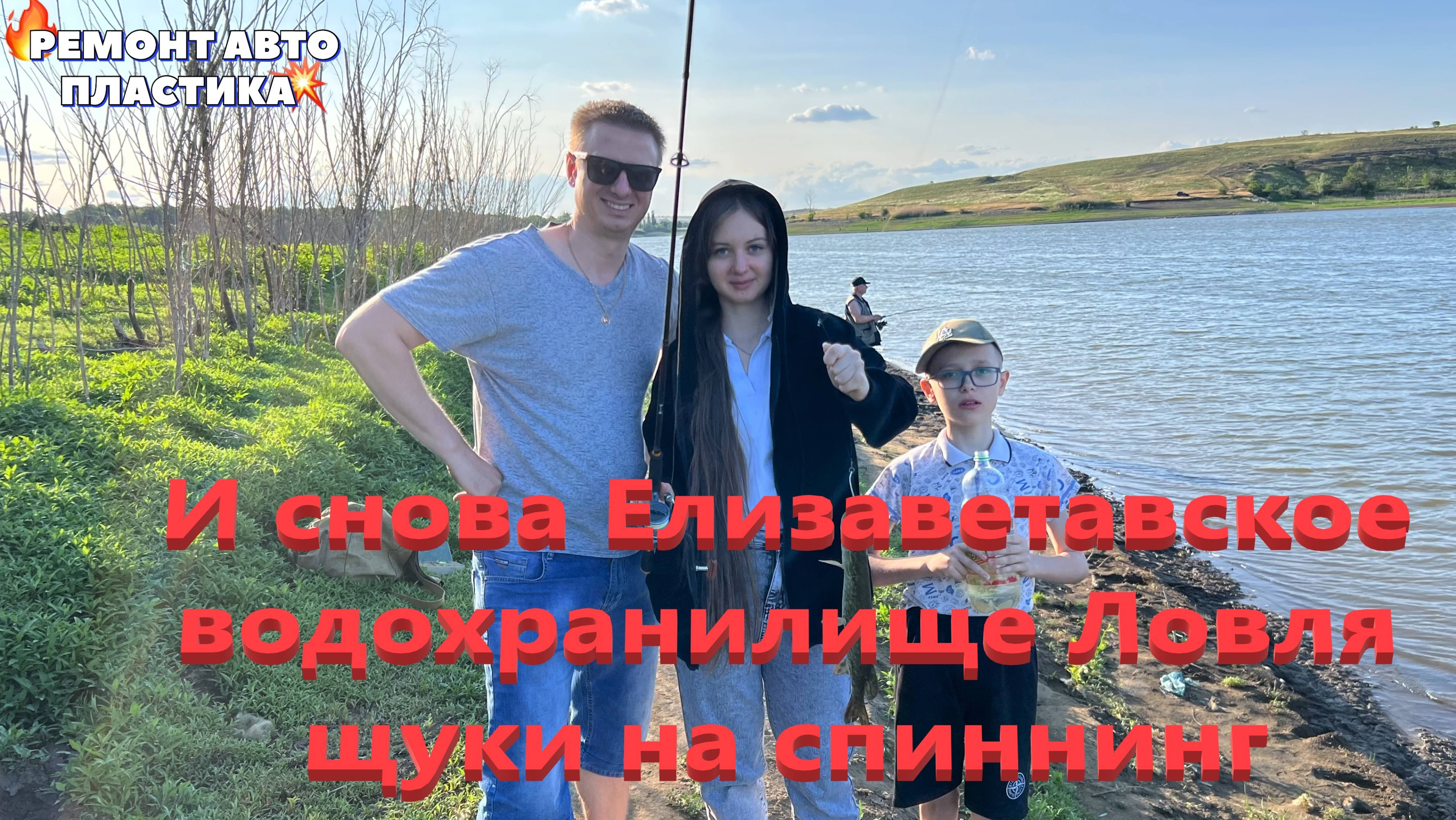 И снова Елизаветавское водохранилище Ловля щуки на спиннинг