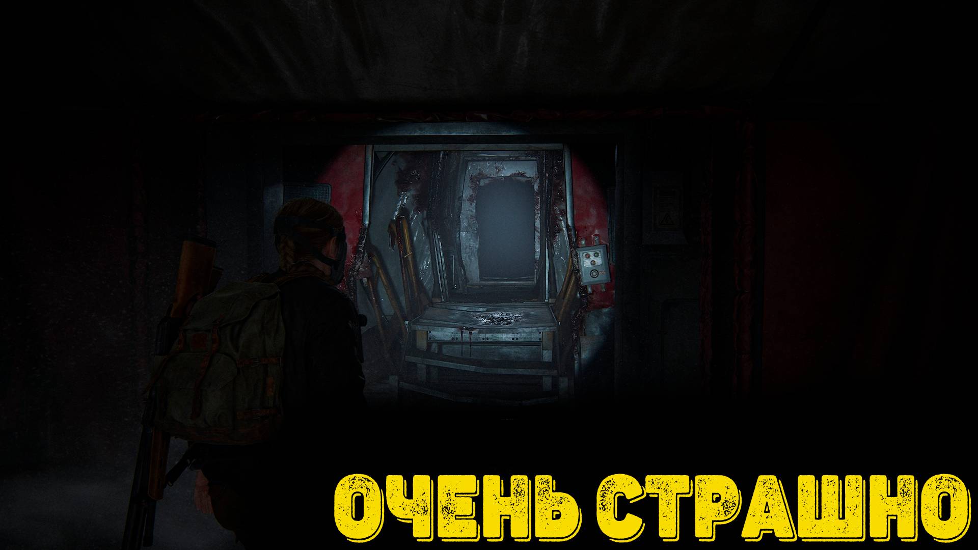 The Last Of Us Part II Часть 16  - Очень страшно