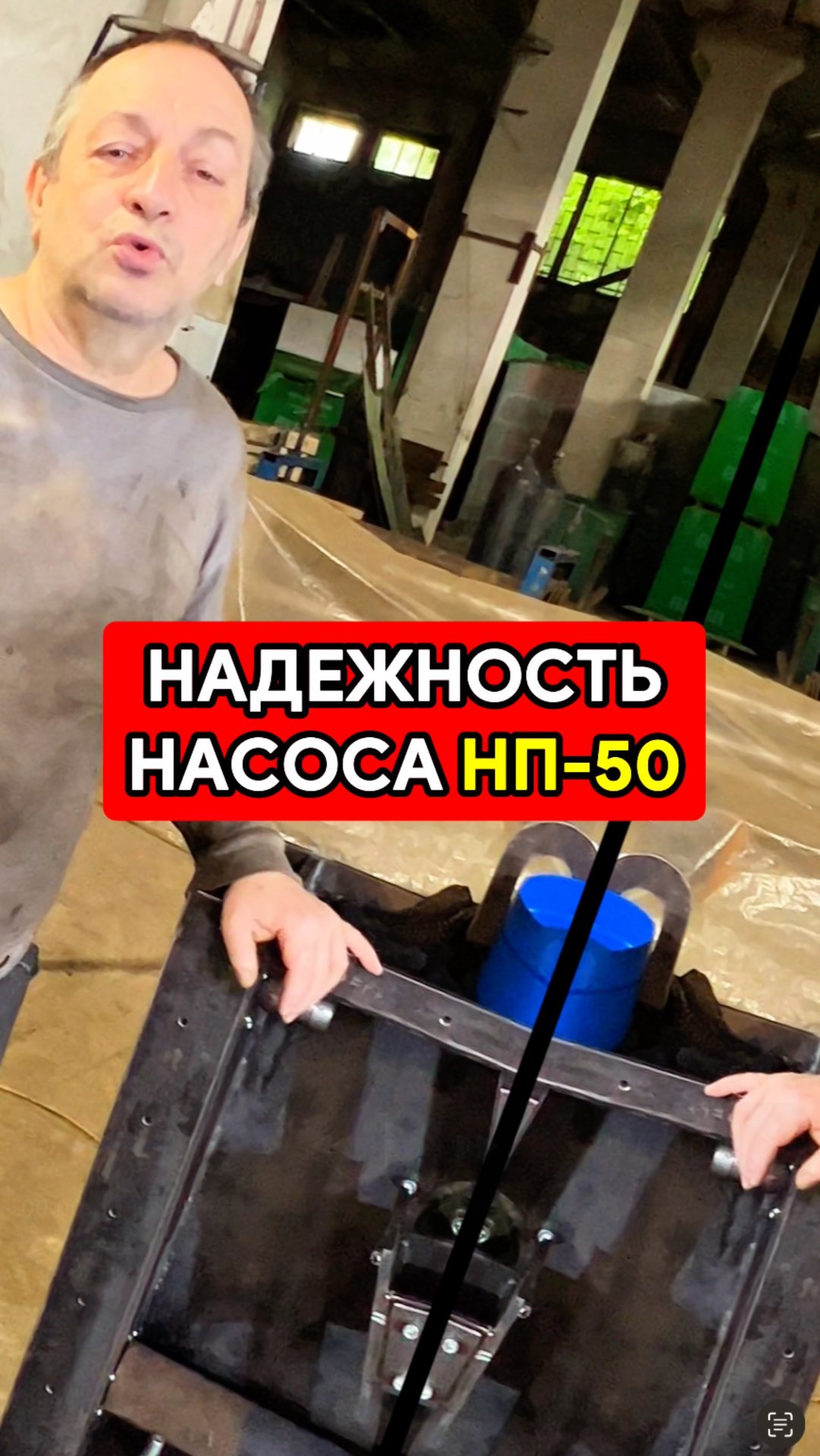 Прочность насоса НП-50