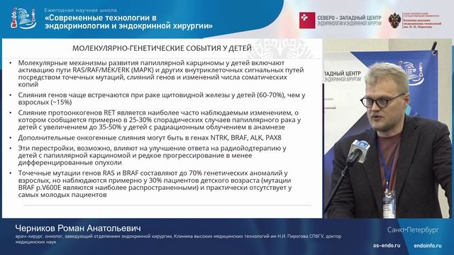 Возраст как фактор, определяющий тактику обследования и лечения пациентов с раком щитовидной железы