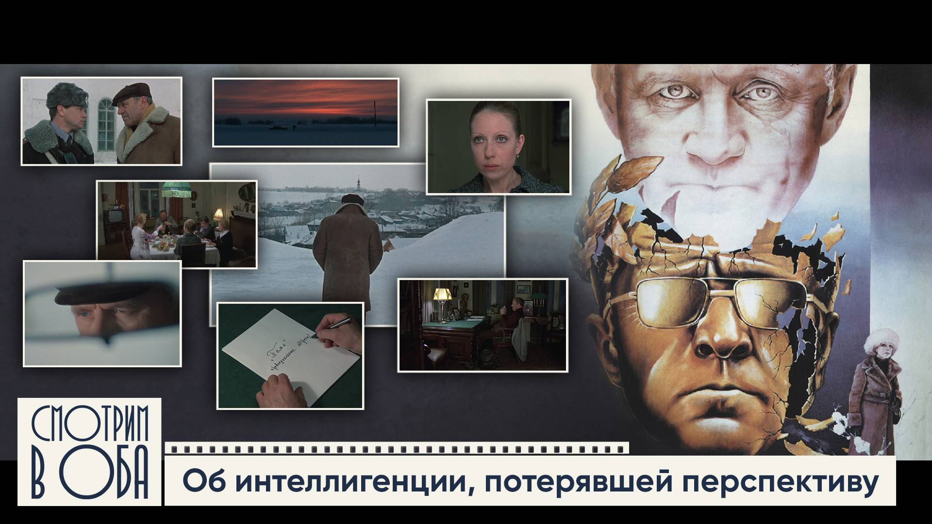 Конформисты и диссиденты в фильме Глеба Панфилова «Тема» / Смотрим в оба