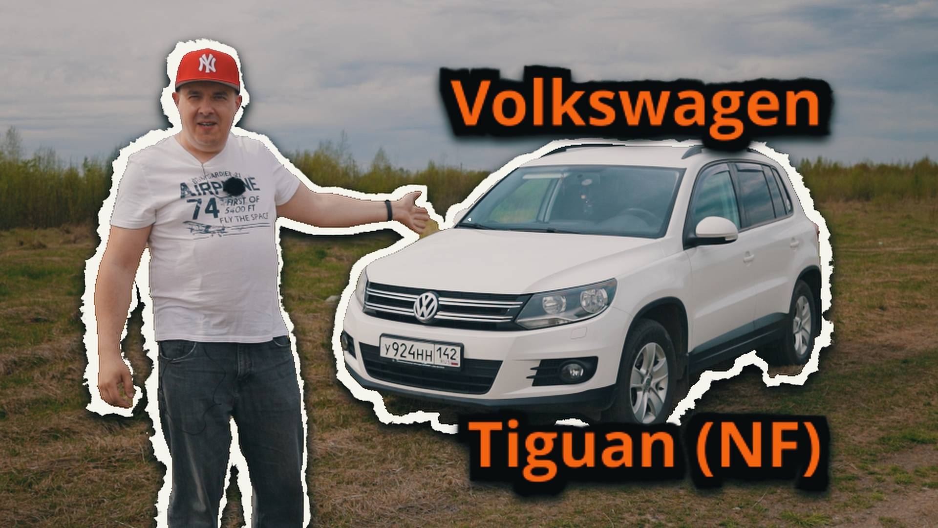 Volkswagen Tiguan (NF)  - Внешность не главное (тест-драйв, знакомство, обзор)