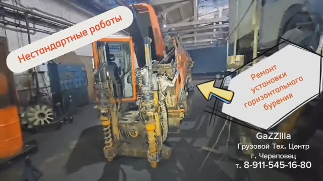 Ремонт установки горизонтального бурения после ДТП