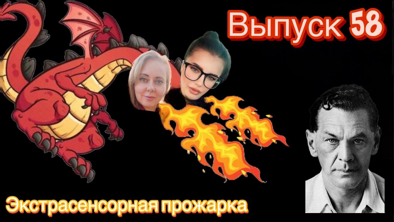 Рихард Зорге | экспертная оценка экстрасенсорных способностей|экстрасенсорная прожарка