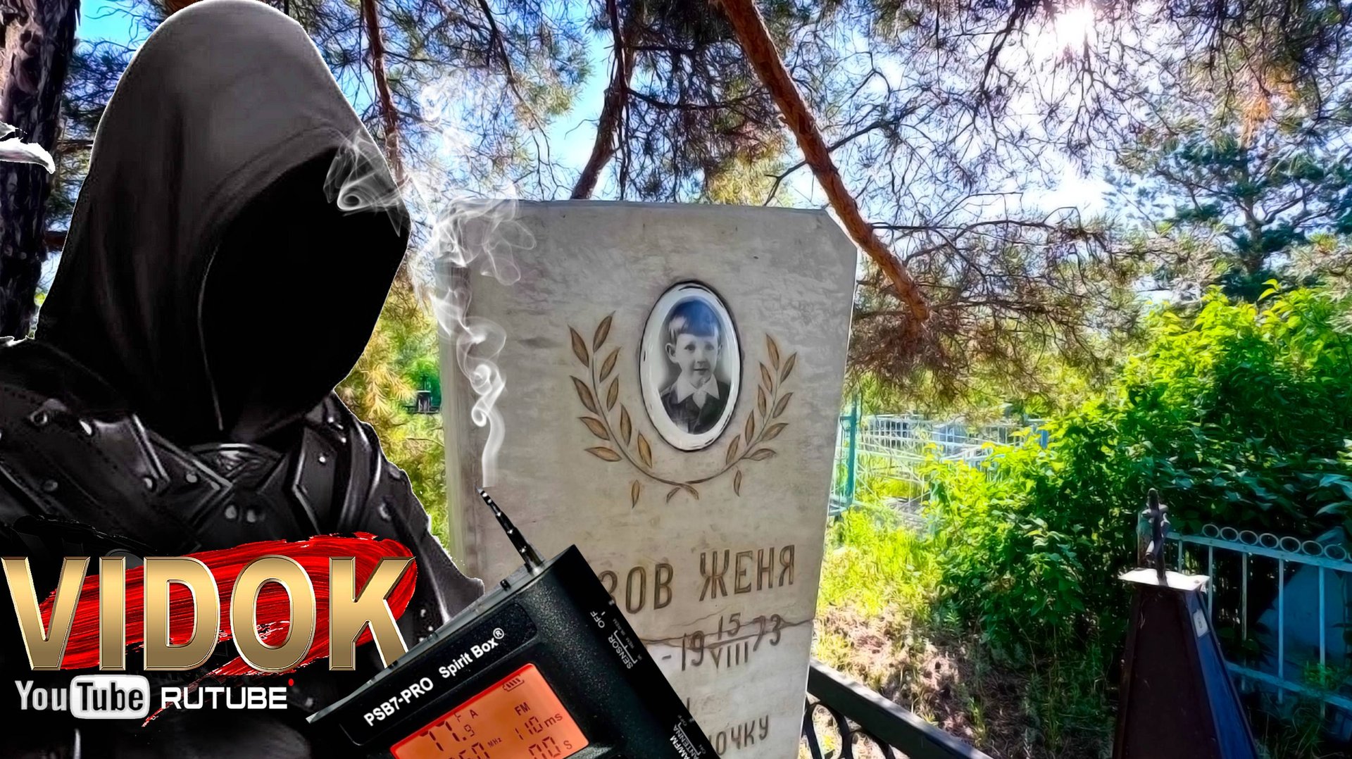 ЭГФ С МАЛЬЧИКОМ. Он СКАЗАЛ! PSB7 PRO Spirit Box .