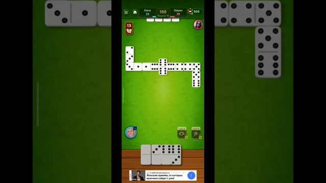 игра в домино 11-20 раунды. Победа! новый уровень.