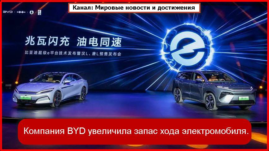 Увеличен запас хода электромобиля.