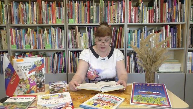 Читаем о Родине!