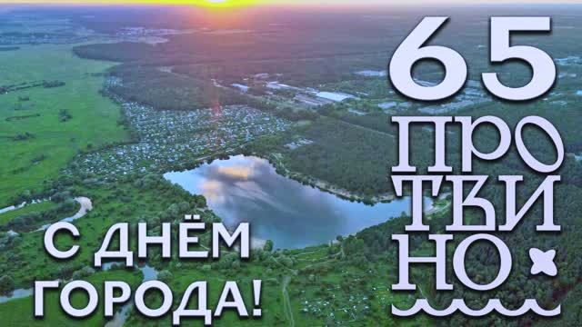 65 шагов сквозь время.