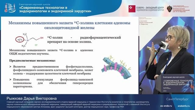 ПЭТ в диагностике заболеваний щитовидной железы, околощитовидных желез и надпочечников