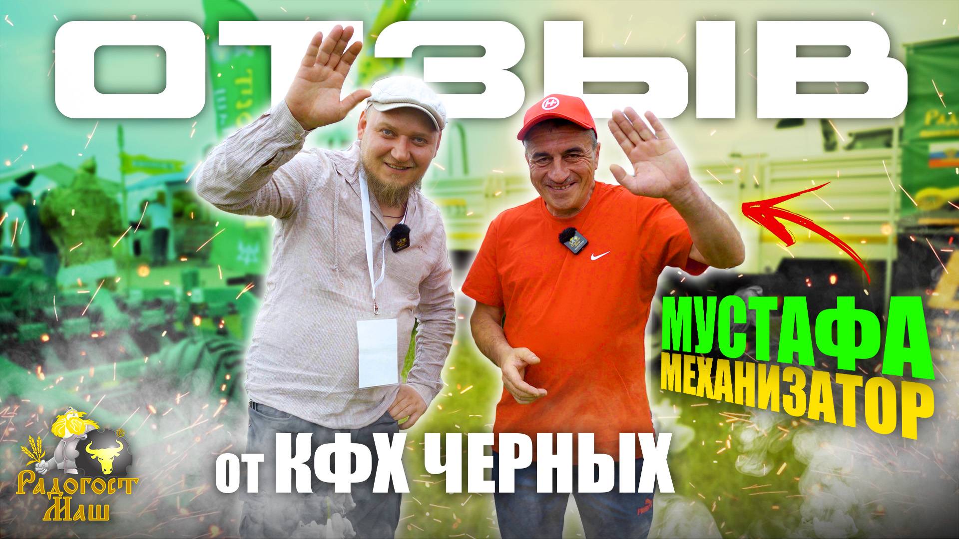 ОТЗЫВ | Дискаторы "Бабочка" от Радогост-Маш | Мустафа Механизатор