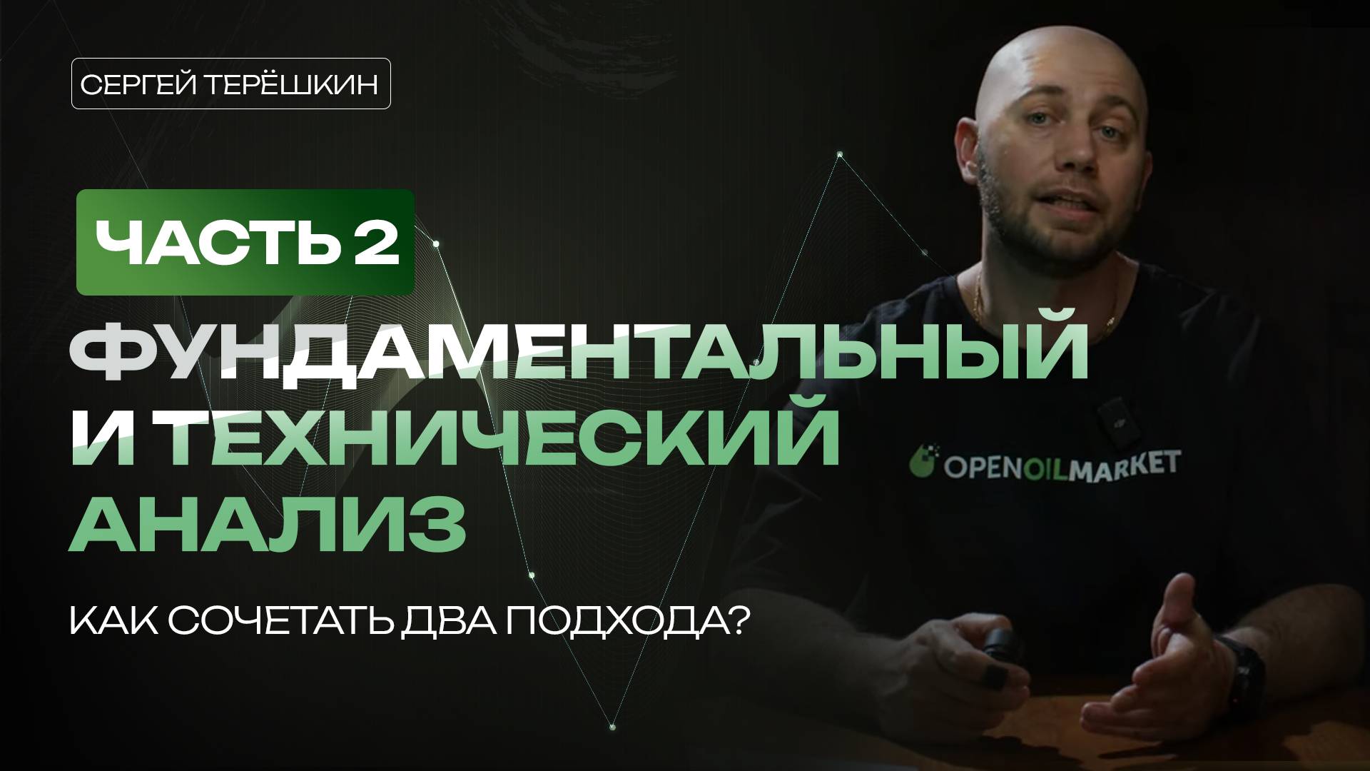 Фундаментальный vs Технический Анализ: Как Сочетать Оба Метода для Прибыльного Трейдинга? (в 2025)