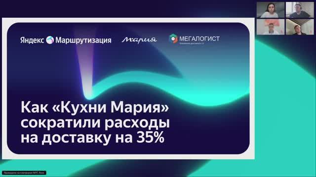 Как сократить расходы на логистику до 35%: опыт мебельной фабрики «Мария»
