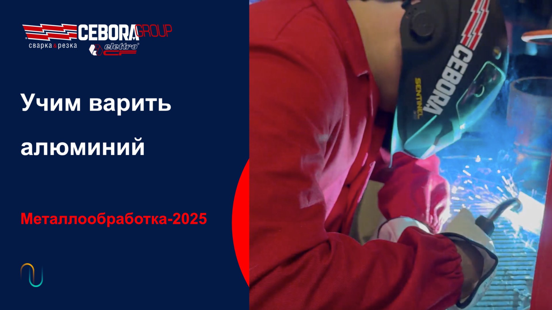 Учим варить алюминий на выставке