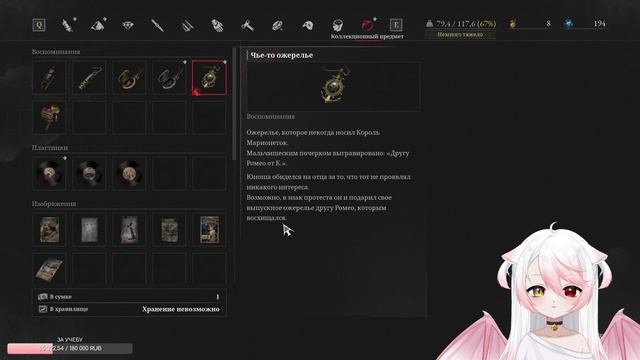 Рена играет в Lies of P #4