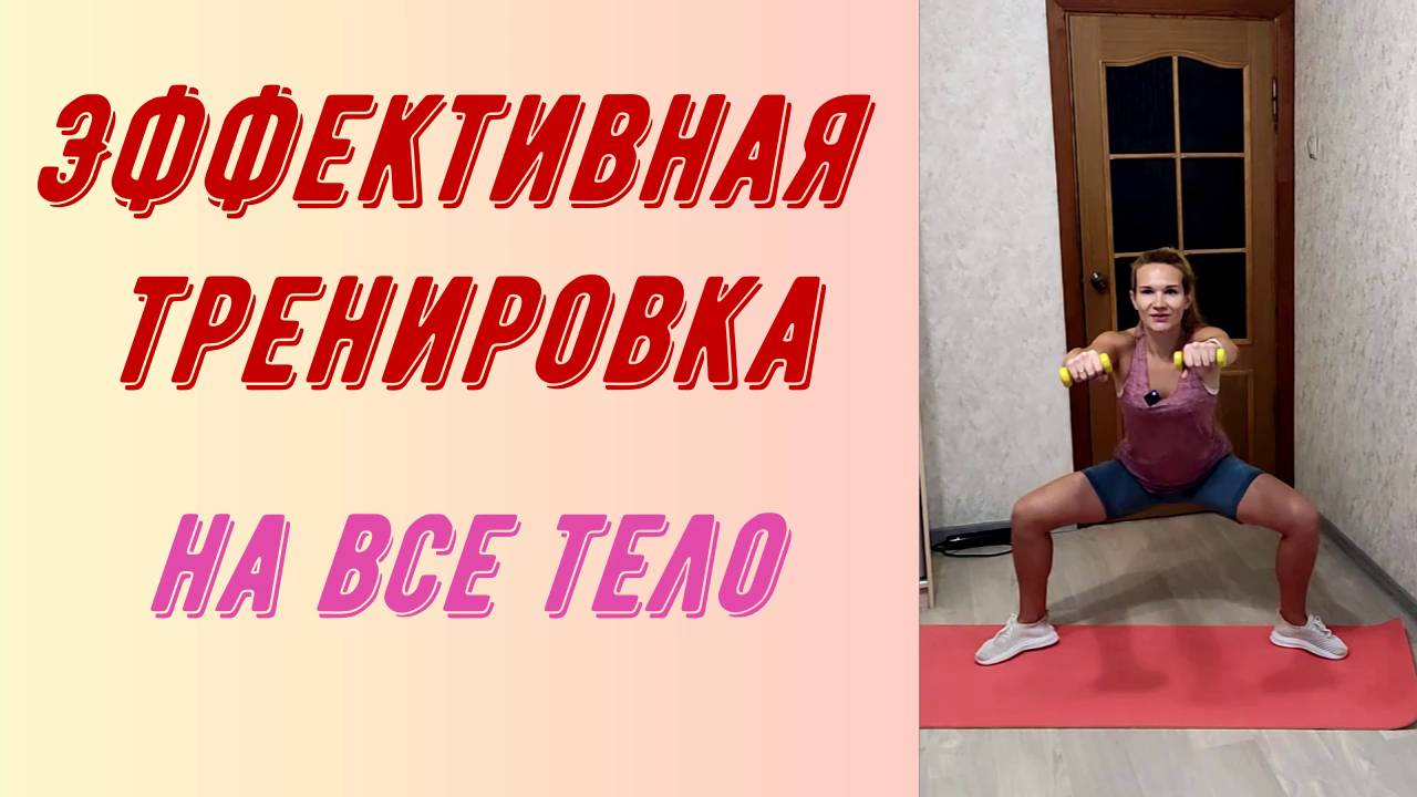 Эффективная тренировка в режиме Non stop.