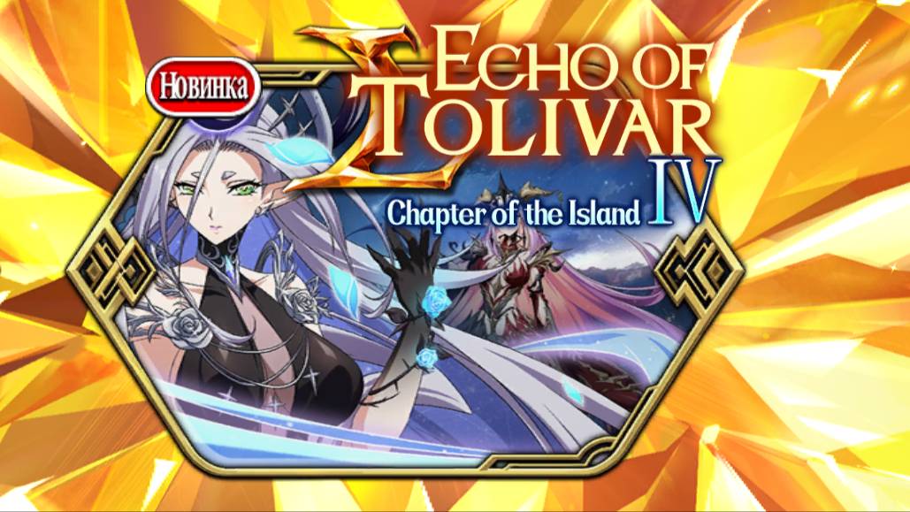 Langrisser М  -  Эхо Толивара  -  Глава острова 4  -  Часть 1.1