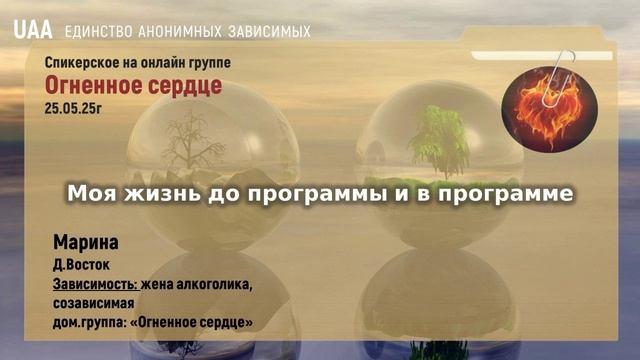 Марина  Моя жизнь до программы и в программе