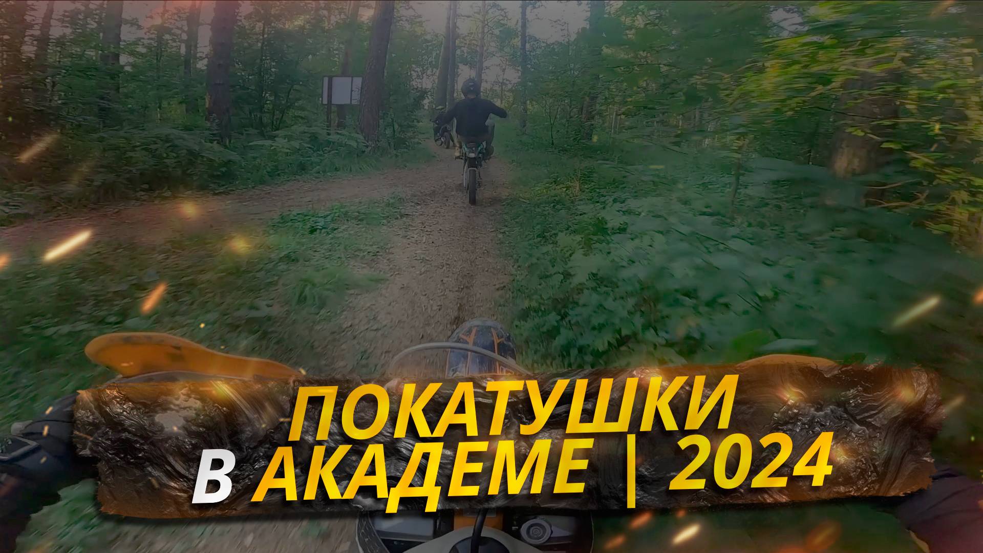 ☀️ КАТАЕМ АКАДЕМ В ТОМСКЕ С ПОДПИСЧИКАМИ | KEWS K23 | 2024 ГОД