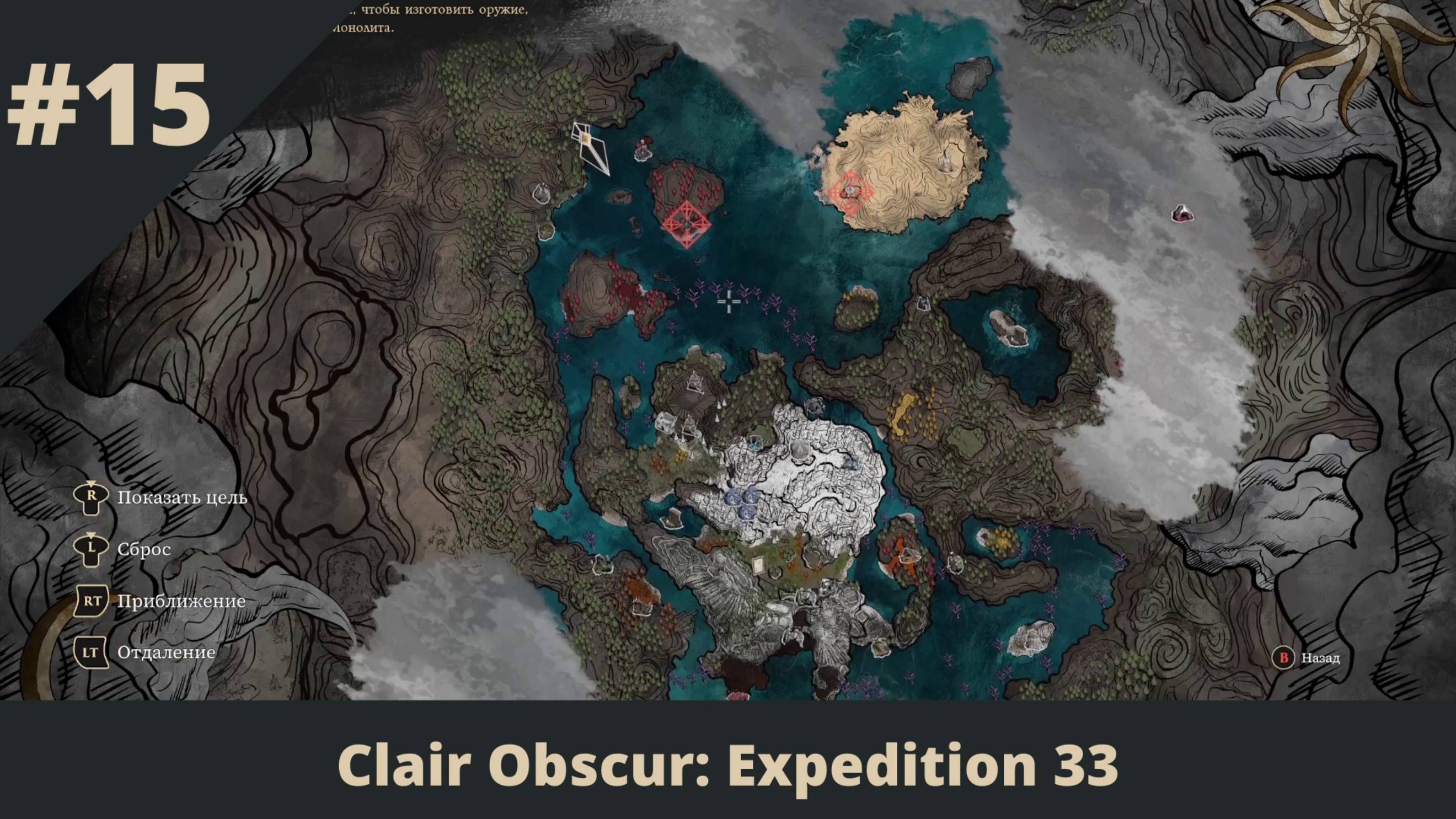 Clair Obscur: Expedition 33 - 15 - Кораллы не помеха