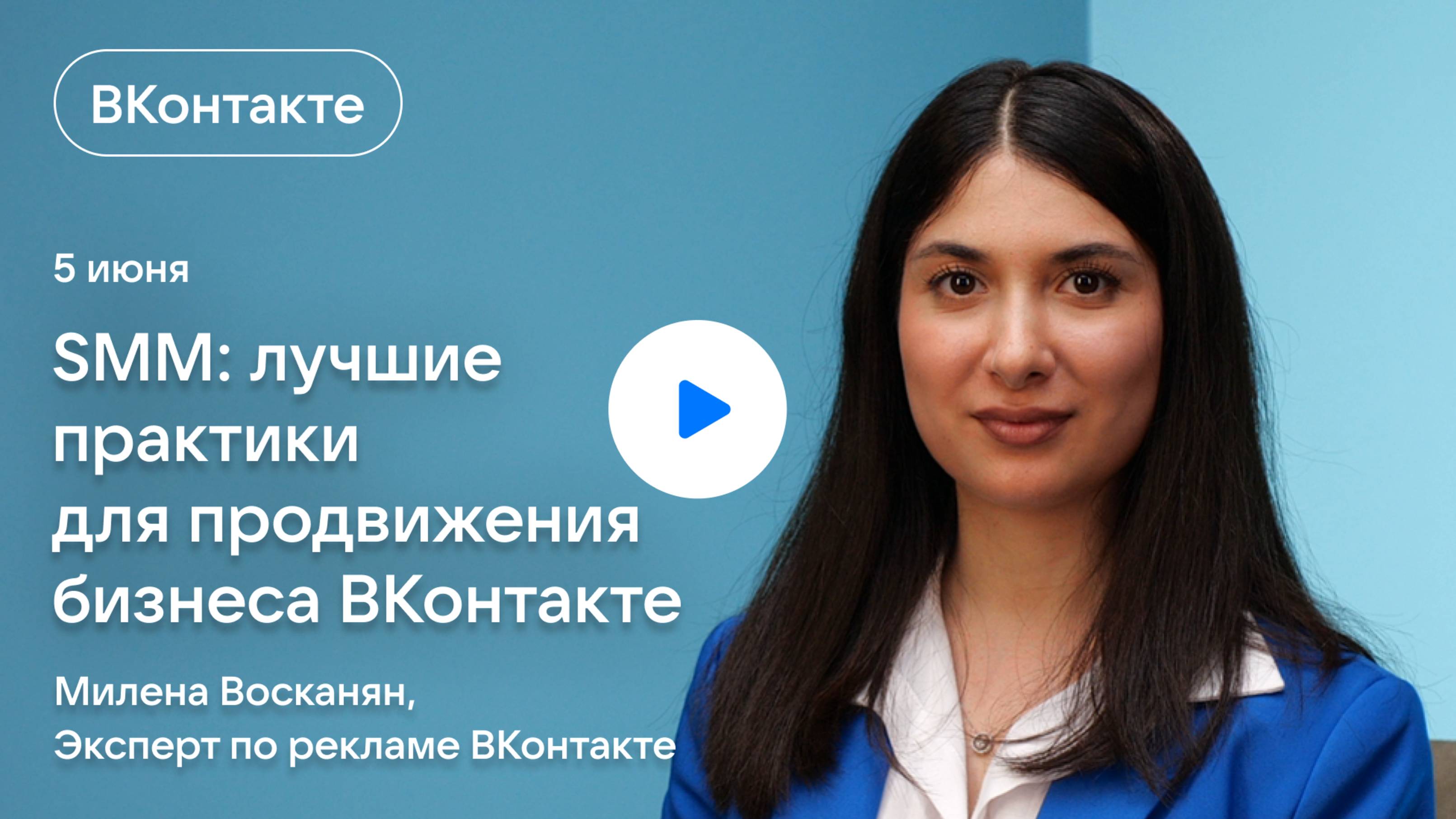 SMM: лучшие практики для продвижения бизнеса ВКонтакте