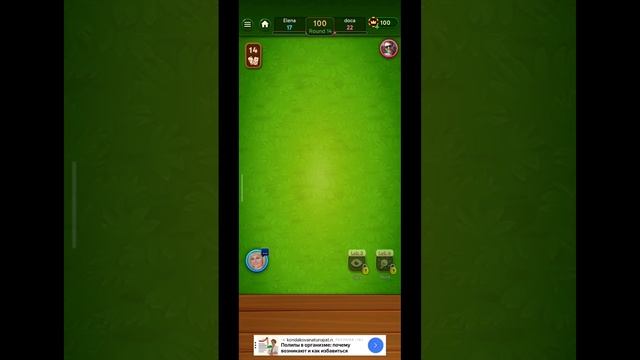 домино 13-14 раунды