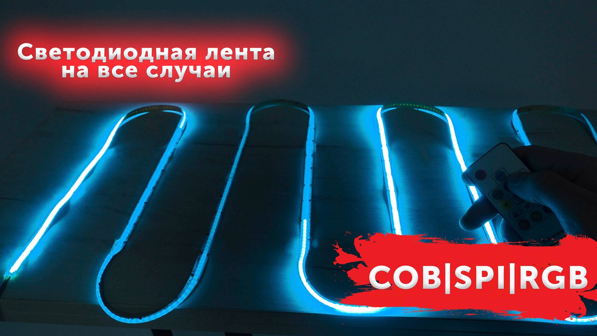 Новинки светодиодных лент и контроллеров Узкие | COB | RGB | SPI