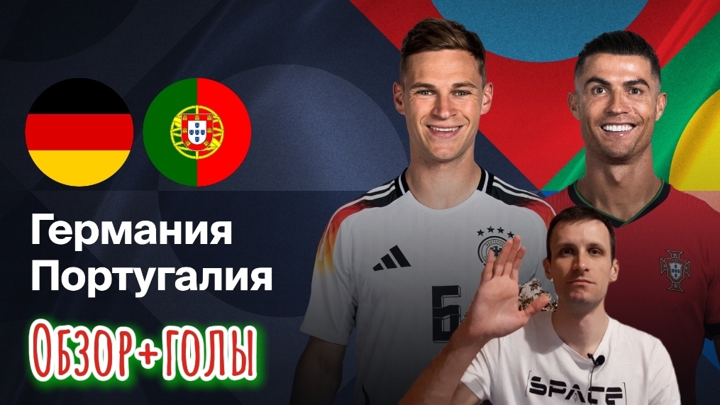 Лига наций 24-25.Полуфинал.Обзор