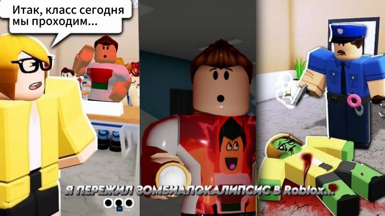 Я ПЕРЕЖИЛ ЗОМБИАПОКАЛИПСИС В Roblox...