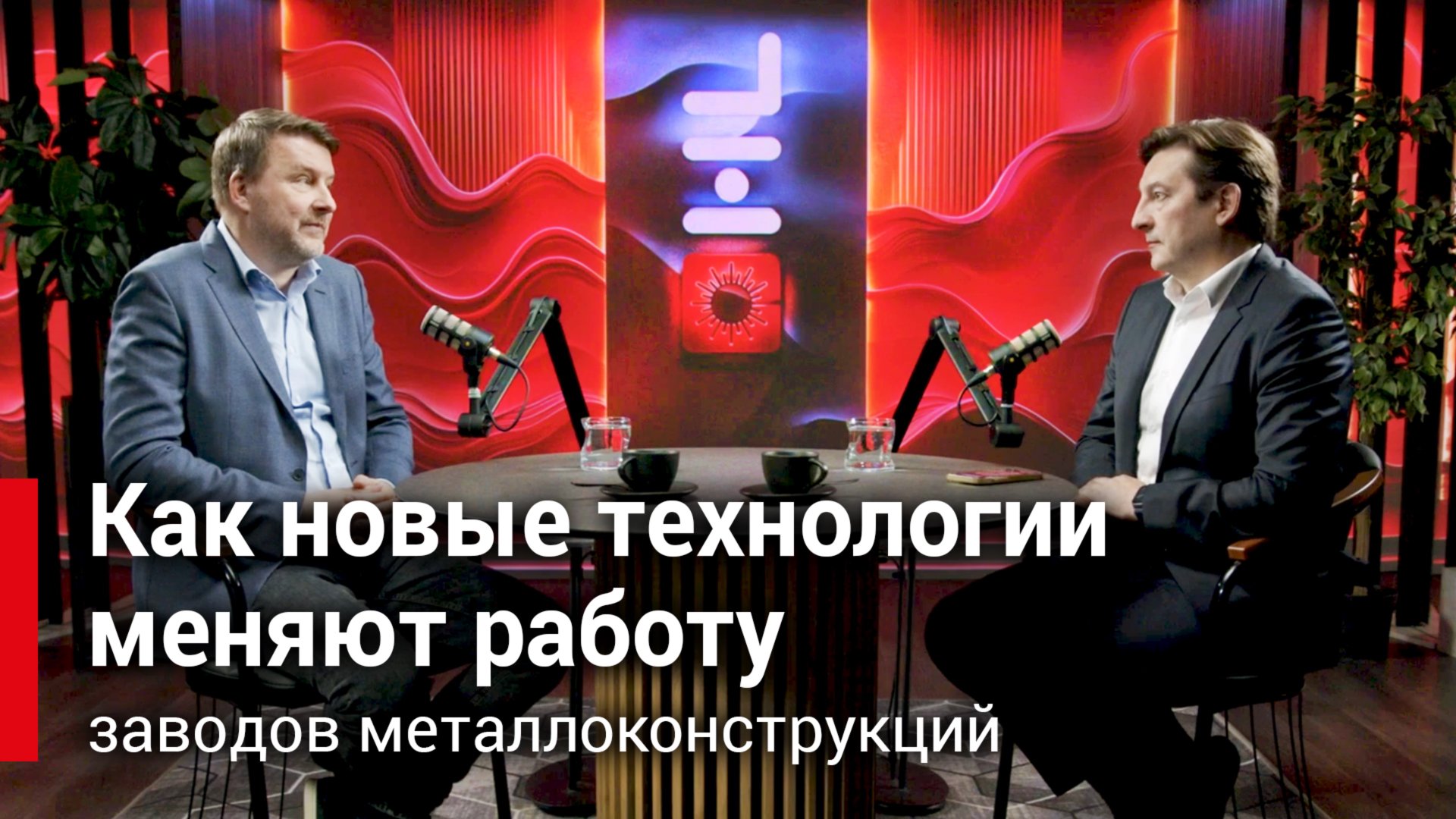 Вебинар о повышении производительности в обработке металла от HL, партнера EVRAZ STEEL BUILDING