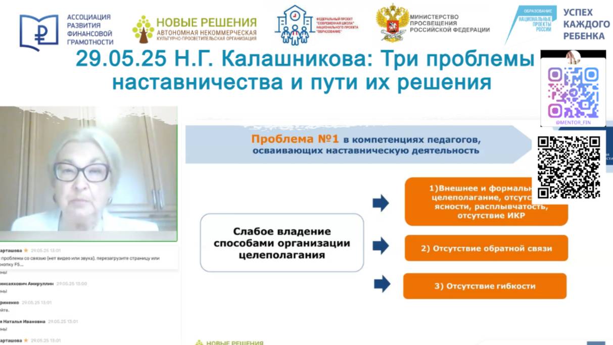 Калашникова Наталья: Три проблемы наставничества и пути их решения