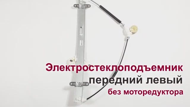 Электростеклоподъемник Honda CR-V II передний левый без мотора. Обзор