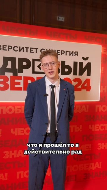 Еремеев Андрей, Университет «Синергия»